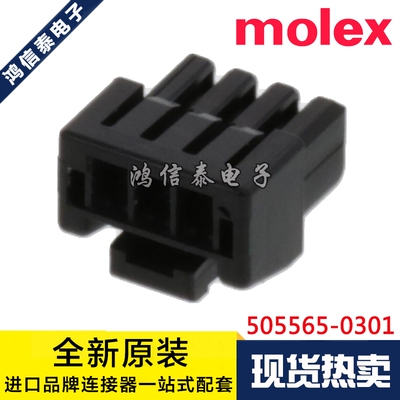 Molex连接器 505565-0301 5055650301 胶壳3P 原装现货 一个起拍
