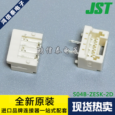 JST连接器 S04B-ZESK-2D 针座4P 1.5mm间距 原装现货 一个起拍
