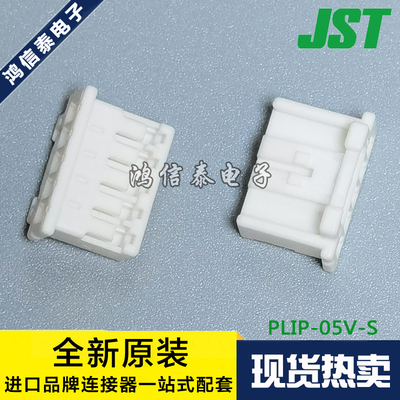 JST连接器 PLIP-05V-S 胶壳5P 2.0mm间距 原装现货 一个起拍