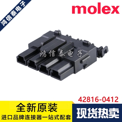 Molex连接器 42816-0412 428160412 胶壳4P 原装现货 一个起拍