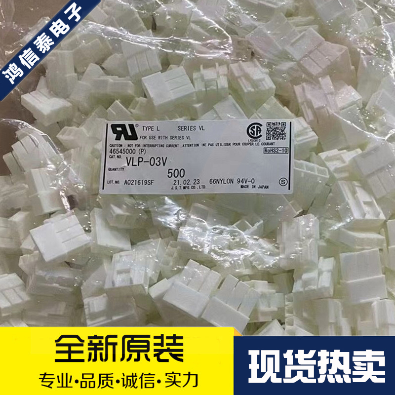 一个起拍 JST连接器 VLP-03V插拔式胶壳3P 6.2MM间距原装现货_虎窝淘