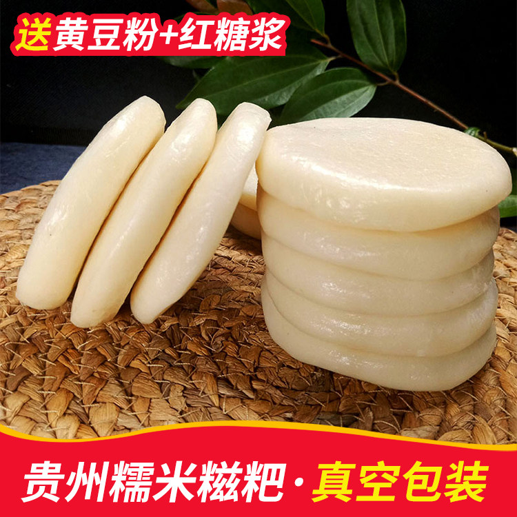 贵州糍粑 糯米糍粑年糕团子小吃 驴打滚红糖粑粑铜仁美食