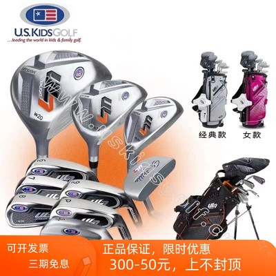 高尔夫儿童套杆USKIDS青少年球杆