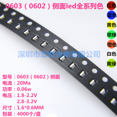 0603侧发光led灯珠高亮0602红蓝黄翠绿白光贴片侧面led发光二极管
