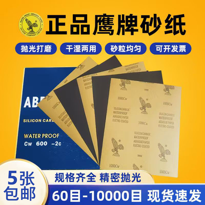 鹰牌砂纸耐水砂纸打磨抛光超细