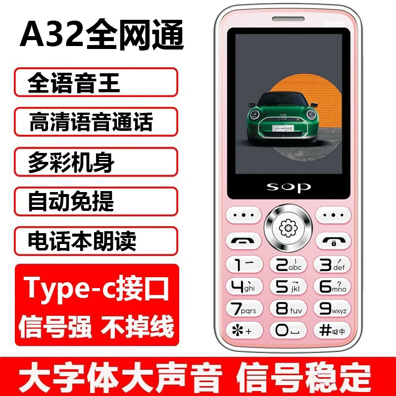 SOP赛博宇华A32全网通4G学生手机大字体大声音信号稳定Type-C接口