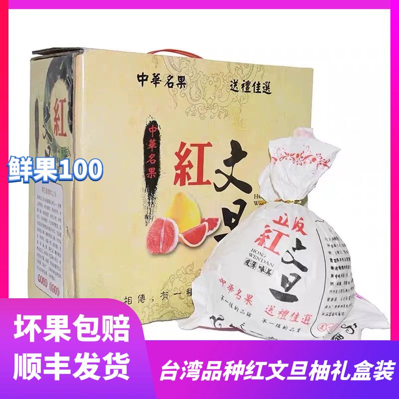 台湾品种红文旦柚子三红柚红心蜜柚礼盒装当季新鲜柚子送礼佳品