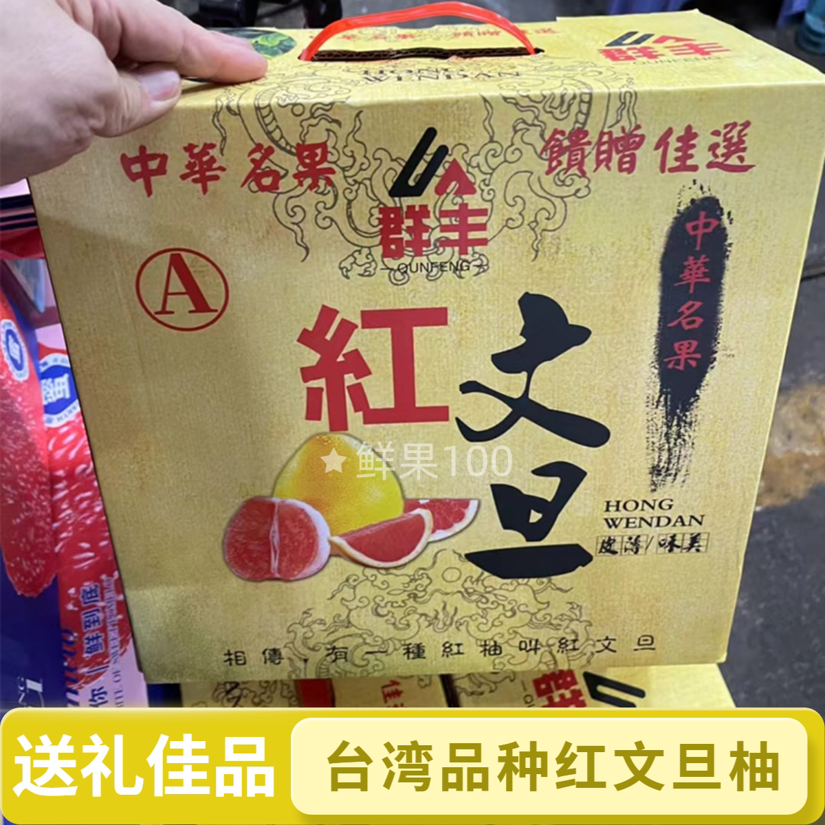 当季台湾品种红文旦柚子礼盒装大红蜜柚青柚孕妇新鲜水果送礼首选