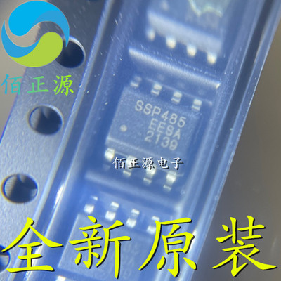 SSP485 SSP485EESA RS-485/RS-422芯片 贴片SOP-8 全新原装 现货