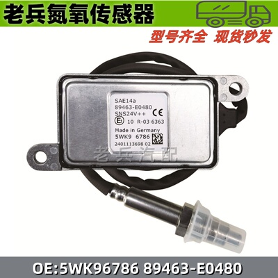 适用于HINO日野氮氧传感器5WK96786扁5插89463-E0480NOxSensor
