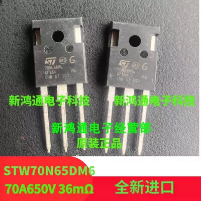 STW70N65DM6 70N65DM6 70N60 70A650V 36mΩ 拆机原装进口 TO-247