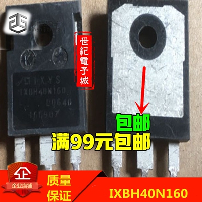 IXBH40N160 40A 1600V 拆机德国IXYS场管 实物拍摄 可直拍