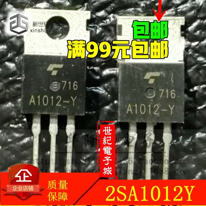 达林顿三极管 2SA1012-Y A1012-Y比国产耐用上机一换即好_虎窝淘