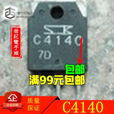 进口大功率三极管 2SC4140 C4140 18A/500V 质量保证