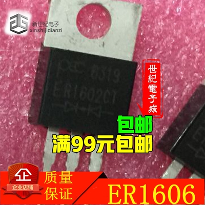 ER1602 ER1604 ER1606 ER1608CT 强茂二极管 TO-220