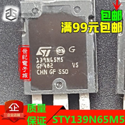 原字原脚 139N65M5 STY139N65M5 145N65M5 测好发货 质量包好