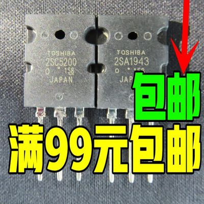 全新 音频功放=2SA1943/2SC5200对管A1943=C5200