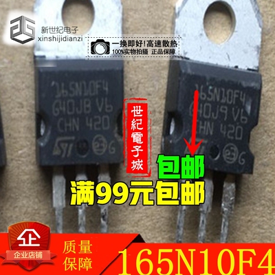 原装进口拆机 STP165N10F4 165N10F4 测好发货 质量保证