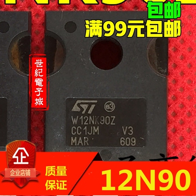W12NK90Z STW12NK90Z 12N90 进口拆机测试好MOS场效应管 TO-247