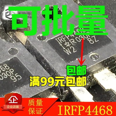 进口拆机 IRFP4468 大电流MOS场效应管 195A 100V比国产耐用