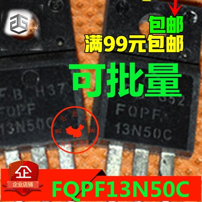 原装拆机测好 场效应 FQPF13N50 13N50 13N50C JCS13N50FT 塑封