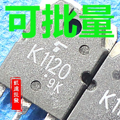 原装进口拆机场效应管 K1120 2SK1120 现货测试好 可直拍