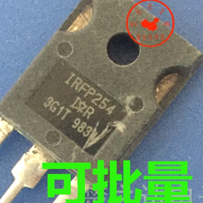 现货原装进口拆机 IRFP254 TO-247 MOS场效应管 测量好 可直拍