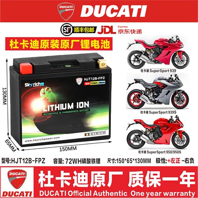 杜卡迪SuperSport鸰速939/939S/950/950S骇客796/939/950电瓶电池
