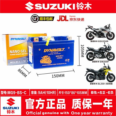 铃木250豪爵300电瓶猛狮公司直发