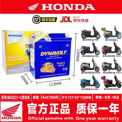 本田110系列猛狮电瓶顺丰包邮