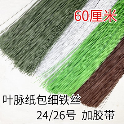 26号编织叶脉纸包细铁丝