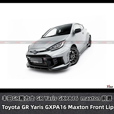 丰田GRYarisGXPA16maxton前唇