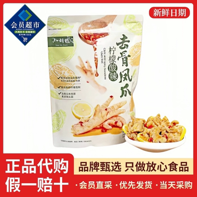 小胡鸭柠檬酸辣去骨凤爪休闲零食无骨鸡爪脱骨即食小吃会员代购