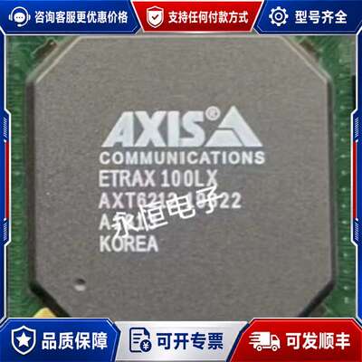 议价ETRAX100LX AXIS AXT6212 集成电路可维修