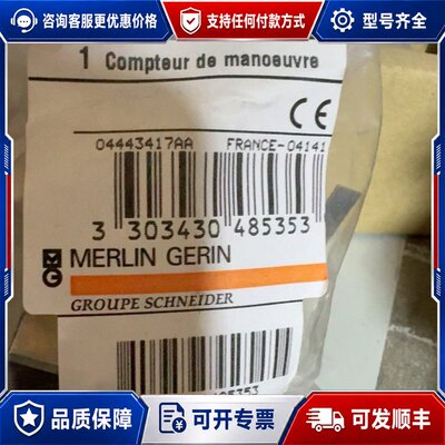 议价Merlin Gerin计数器型号48535法国制造可维修