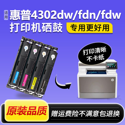 适用惠普4302dw硒鼓4302fdn墨盒MFP 4302fdw打印机粉盒W2200A晒鼓