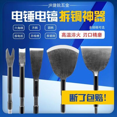 电机工具拆铜神器镐头电锤