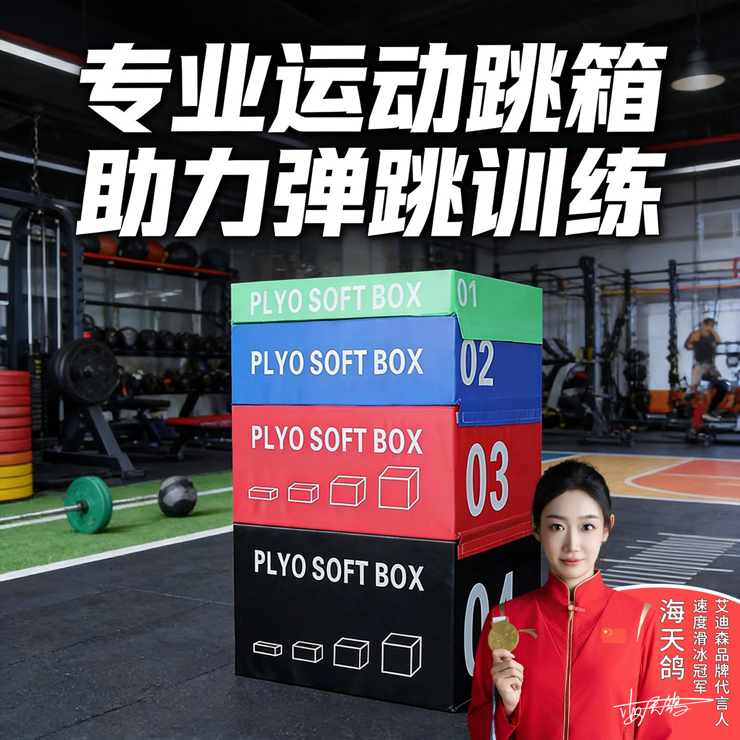 软式跳箱健身房四合一跳马跳高山羊儿童弹跳力组合体适能训练器材