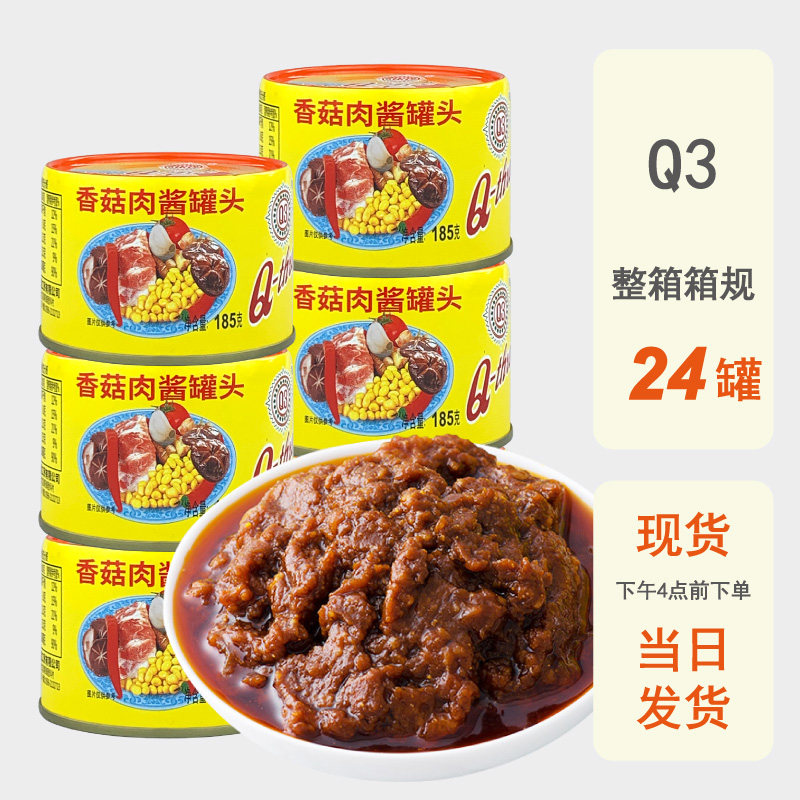 整箱批发Q3香菇肉酱罐头185g福建特产拌面酱蘑菇酱豆瓣酱料下饭酱