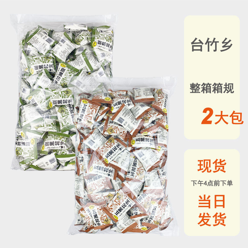 整箱批发6斤装台竹乡五黑花生散装称重原味蒜香坚果炒货小吃零食