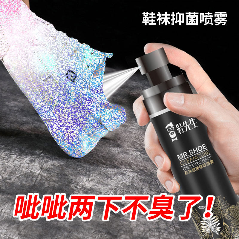 除臭喷雾鞋杀菌去除异味防脚臭神器鞋袜除菌除味球鞋内鞋子除臭剂