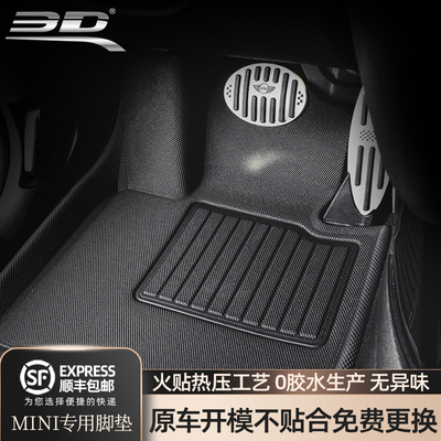 3dminiCooperTPE汽车脚垫