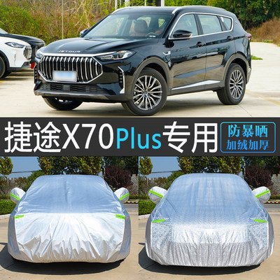 24新款捷途X70PLUS专用