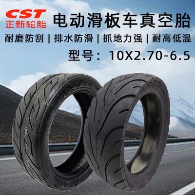 加厚正新轮胎10X2.70-6.5真空胎