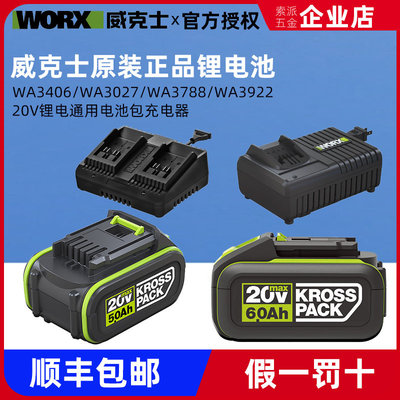 威克士WA3055原装正品WA3406电池包电钻电锤充电器WA3924/WA3922