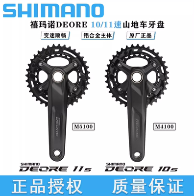 SHIMANO禧玛诺 M4100/M5100/M6100牙盘10-11速山地车中空曲柄