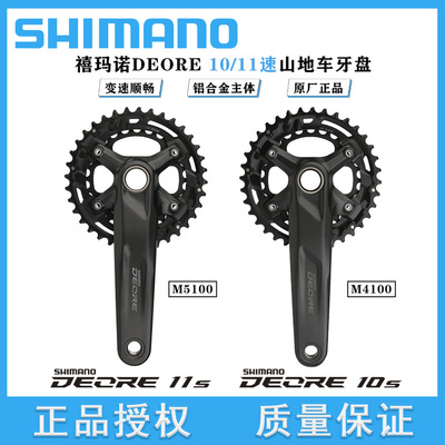 SHIMANO禧玛诺 M4100/M5100/M6100牙盘10-11速山地车中空曲柄