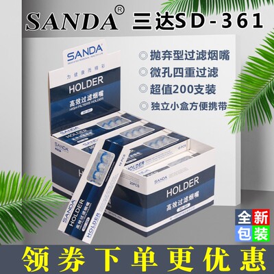 sanda三达-361过滤男女烟嘴