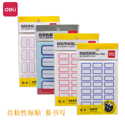 得力7193/7194 红色/蓝色 标签贴 12张标签纸 不干胶贴纸24x27mm