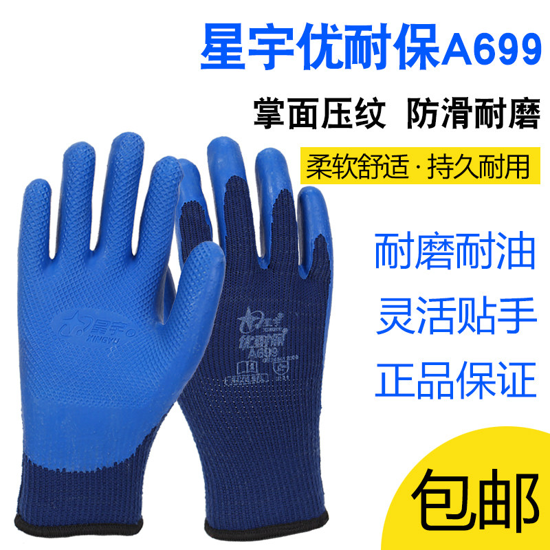 星宇A699优耐保加绒劳保手套防滑耐磨加厚冬季毛圈防寒保暖加厚男_虎窝淘
